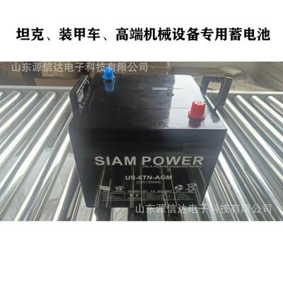 坦克专用蓄电池US-6TN-AGM装甲车12V120AH免维护SIAMPOWER电瓶