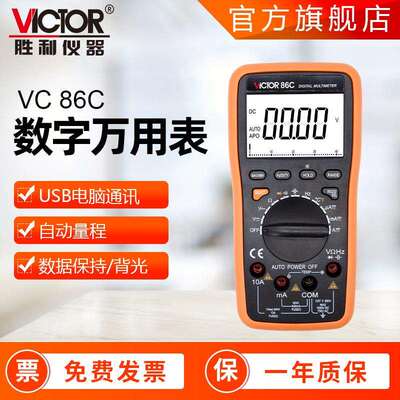 四位半万用表 VC86E胜利原厂销售 电工专业用大量程数字万用表