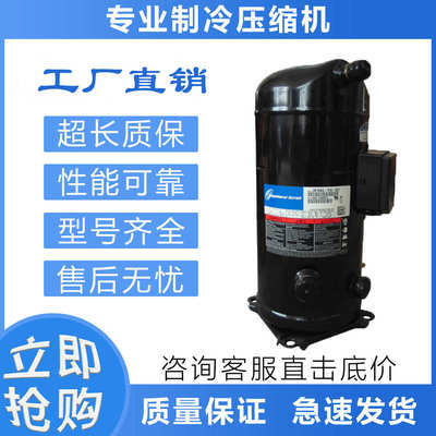 低温冷库压缩机ZB58KQ ZB76KQ ZB88KQ-TFD-551 ZB114KQE-TFD-550