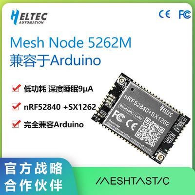 HT-N5262M -lorawan模块NRF52840 蓝牙sx1262 meshtastic 低功耗