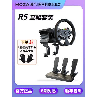 宏特维MOZA魔爪R5直驱方向盘地平线5力回馈赛  车  模拟器游戏神力F1欧卡  车  摆件饰品