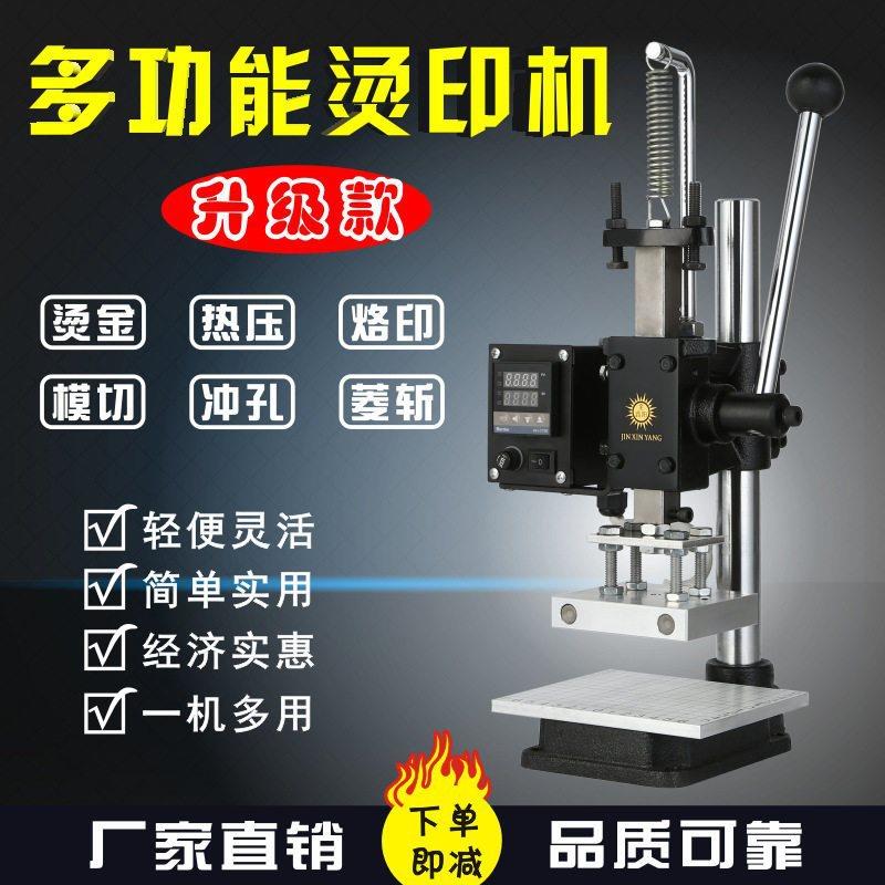 金鑫阳小型手动烫金热压机烙印压痕机烫压机皮革压花模切冲孔机