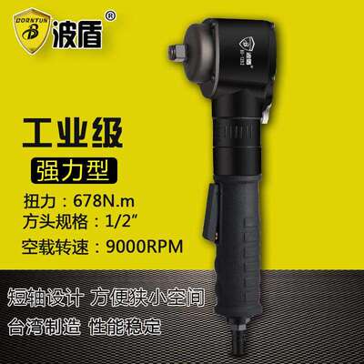 波盾 气动短轴扳手 1/2吋长柄风扳610Nm正反转扳手套筒扳BD-1292