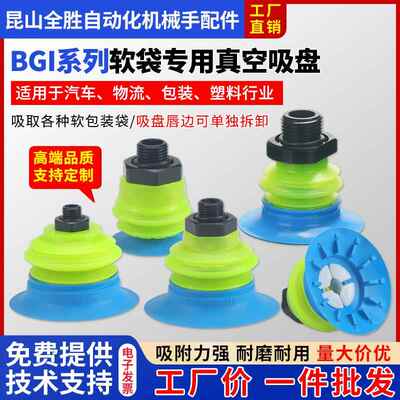 PIAB真空吸盘软袋BGI25/34/41/48/63波纹吸嘴包装袋专用机械手
