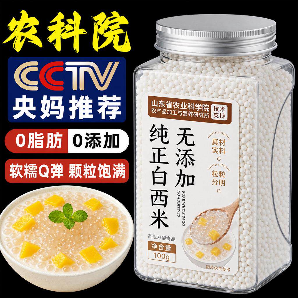 正宗西米露官方旗舰店家用芒果椰奶专用儿童无添加小包装杨枝甘露