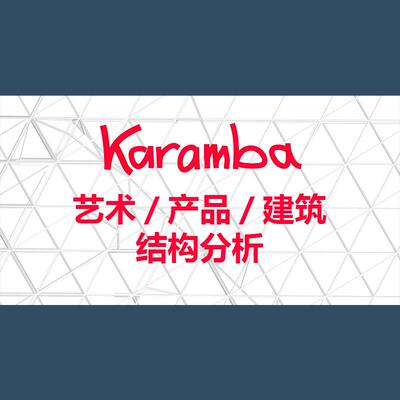 karamba3d代做/结构力学分析/grasshopper建模/karamba3d