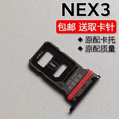 适用VIVO NEX3 NEX3S 卡托卡槽 vivonex3 手机SIM插卡座卡拖卡套