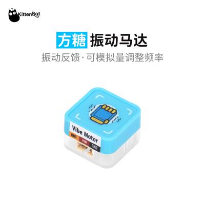 KittenBot 方糖振动马达 触感反馈竞技体验电子积木 兼容microbit