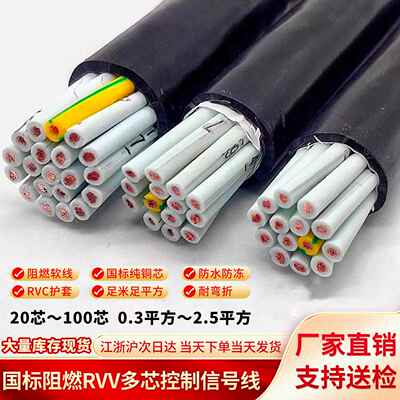 RVV/KVVR多芯控制20 24 30芯0.5 0.75 1平方国标纯铜软讯号电缆线