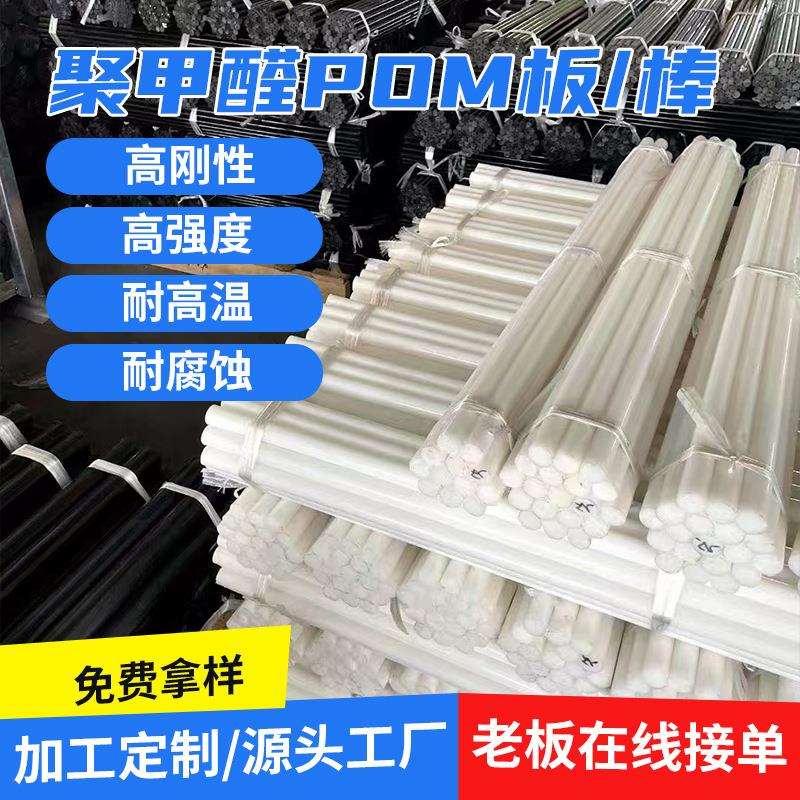 防静电POM板棒雕刻赛钢聚甲醛塑料板零切加工塑钢板POM白板