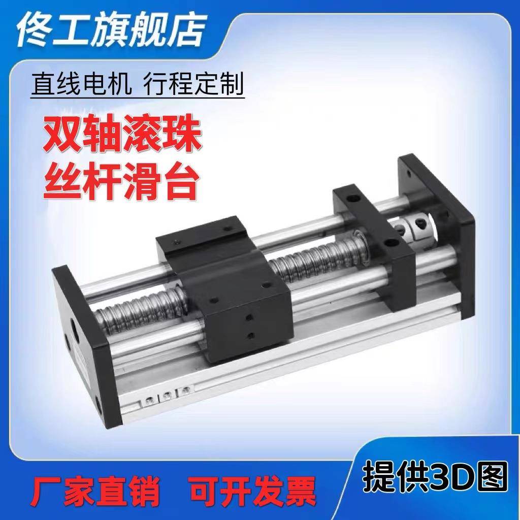 双光轴滑块滚珠丝杆直线导轨滑台模组工作台高精度数显十字型移动
