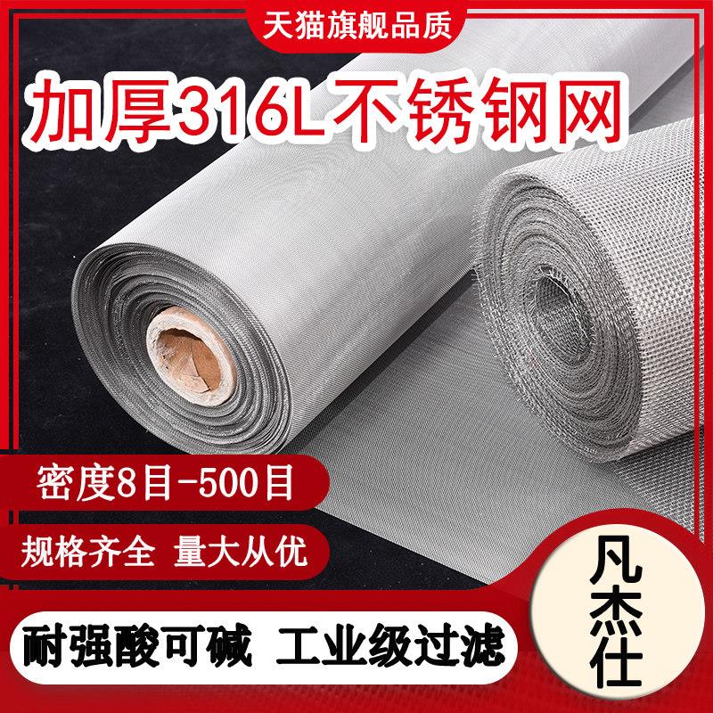 316不锈钢网耐强酸碱方格钢丝网可定制加厚316L工业编织过滤筛网