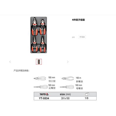 易尔拓原装工具4件钳子组套钢丝钳斜嘴钳尖嘴钳弯嘴钳YT-5534