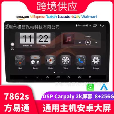 2K屏高清安卓通用车载导航Carplay方易通7862STS109寸/10寸主机