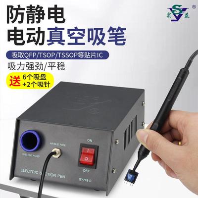 电动吸笔真空泵吸笔手动吸盘贴片ic芯片SY-778D778C778A