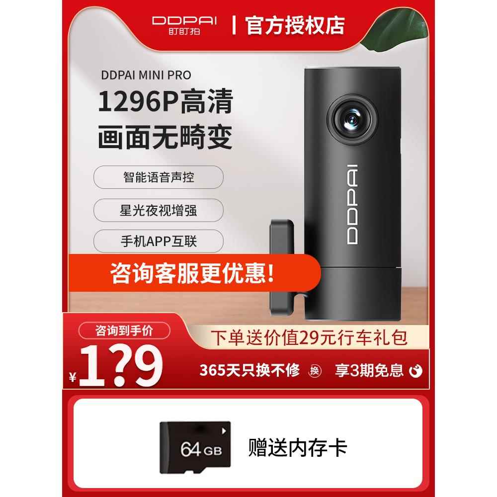 【送卡】新款盯盯拍行车记录仪1296p行车记录仪高清夜视免走线