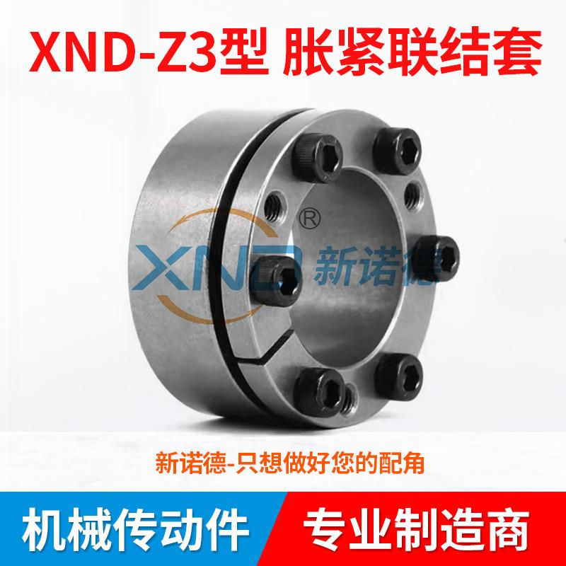Z3-25x50胀紧套/Z3-25x50胀紧联接套/Z3内孔25单锥环胀套工厂店