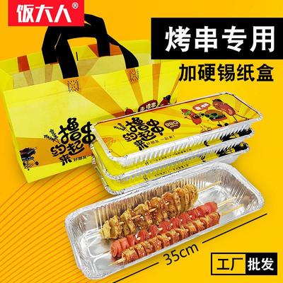 F350锡纸盒烧烤专用外送打包盒炸串带盖子商用一次性保温餐盒长方