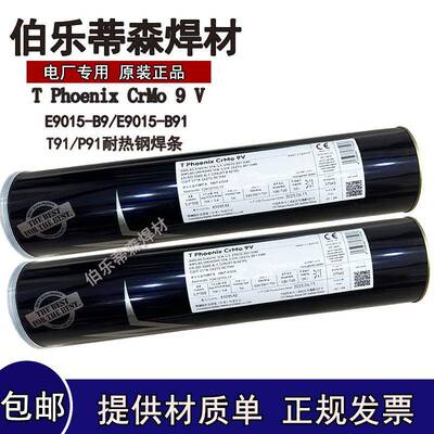 进口德国伯乐蒂森BOHLER FOX BVD 100高强钢电焊条E10018-G 4.0