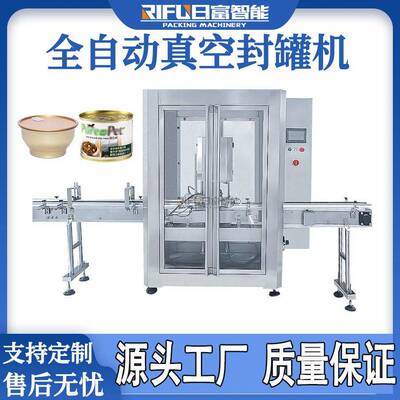 自动真空封机奶粉茶叶全自动速封盖机设备源头厂家