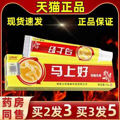 【支持防伪验】证 舒立嘉马本上好草抑菌膏直CEQ发乳旗舰店外用软
