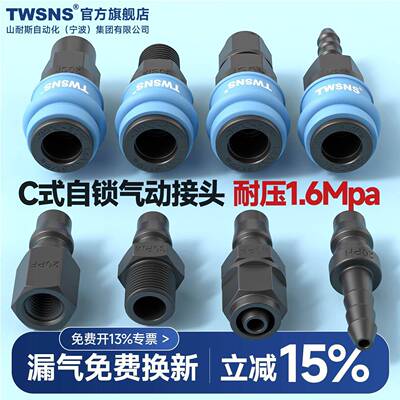 TWSNS台匠山耐斯气动塑钢c式气管快速接头圆三通空压机自锁快插