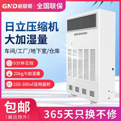 格恩顿20KG湿膜加湿机无白粉不喷雾电子净化洁净厂房增湿器无雾