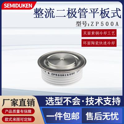 整流二极管ZP500A1600V平板式整流管大功率变流器用原装厂家直销