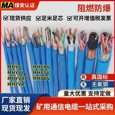矿用通信电缆线 MHYV/MHYVP 1*4*7/0.28/0.37/0.43/0.52传感器线