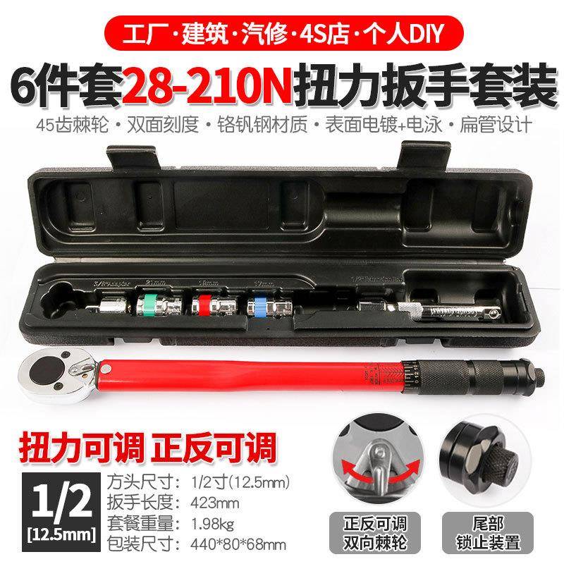 汽车轮胎扭力扳手公斤力矩扳手扭矩套筒棘轮快速扳手工具28-210N