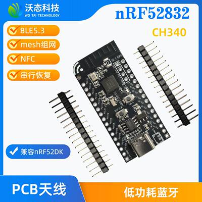 nrf52 nrf52832核心开发板 蓝牙开发板 nfc开发板