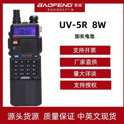 BAOFENG宝锋对讲机UV-5R加长版3800真8W大功率UV双段厂家现货