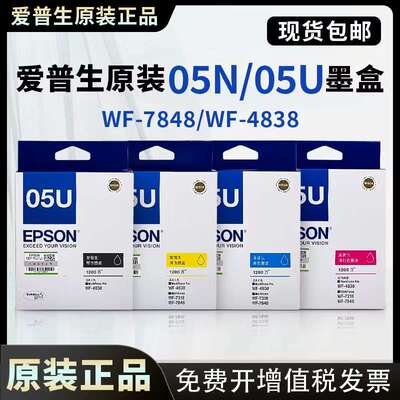 爱普生墨盒WF4838原装墨水WF-7318黑色05N墨WF7848打印机05U墨盒