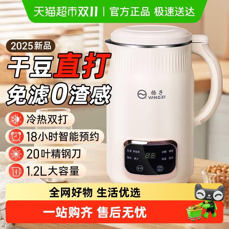 扬子破壁机正品多功能全自动新款小型豆浆机家用2025款