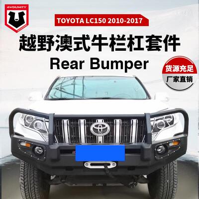适用于toyota LC150普拉多防撞前保险杠越野改装前杠牛栏杠bumper