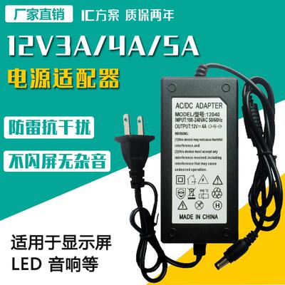 12V5A电源适配器12V3A4A6A电脑显示器显示屏LED台灯带监控电源线