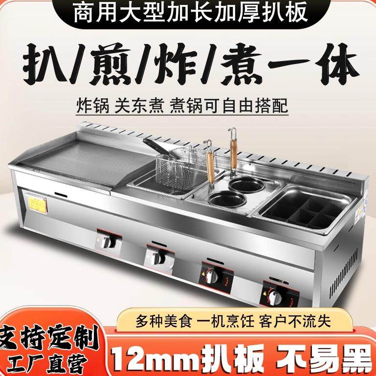 手抓饼机器商用燃气扒炉煎炸煮一体扒炉铁板鱿鱼铁板烧铁板豆腐炉