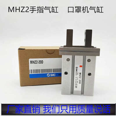 SMC型手指口罩机气缸MHZ2-10D/16D/20D/25D/32D平行机械夹爪气爪