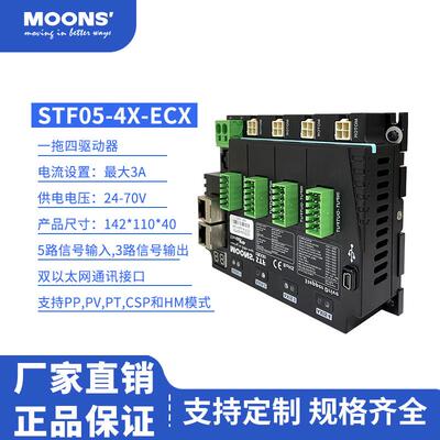 MOONS鸣志STF03/05/10-ECX-HD一拖四485总线控制型步进电机驱动器
