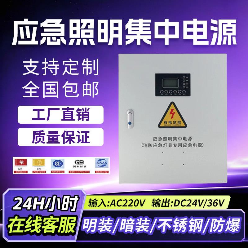 新国标A型应急照明集中电源B型消防配电箱智能控制疏散指示灯系统