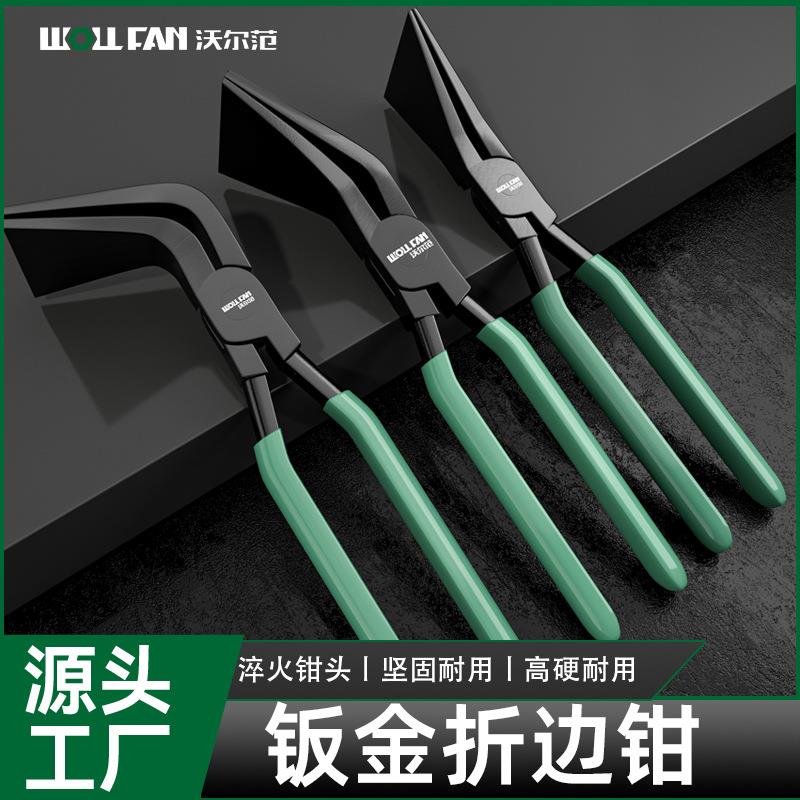 锻造级折边钳钣金钳修边工具铁皮折角器大宽头扁嘴钳异形钳子大全