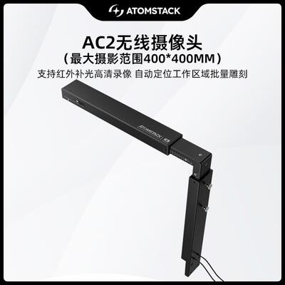 原子智造AC2摄像头激光雕刻机配件红外定位雕刻录制