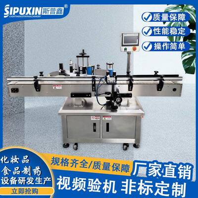 SPX-全自动贴标机圆瓶不干胶贴标签饮料小型圆瓶酒瓶塑料瓶厂家