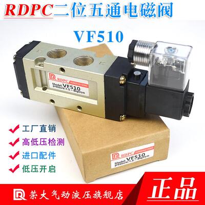 RDPC原装荣大二位五通VF510电磁阀VF310气动电控气路换向气缸控制