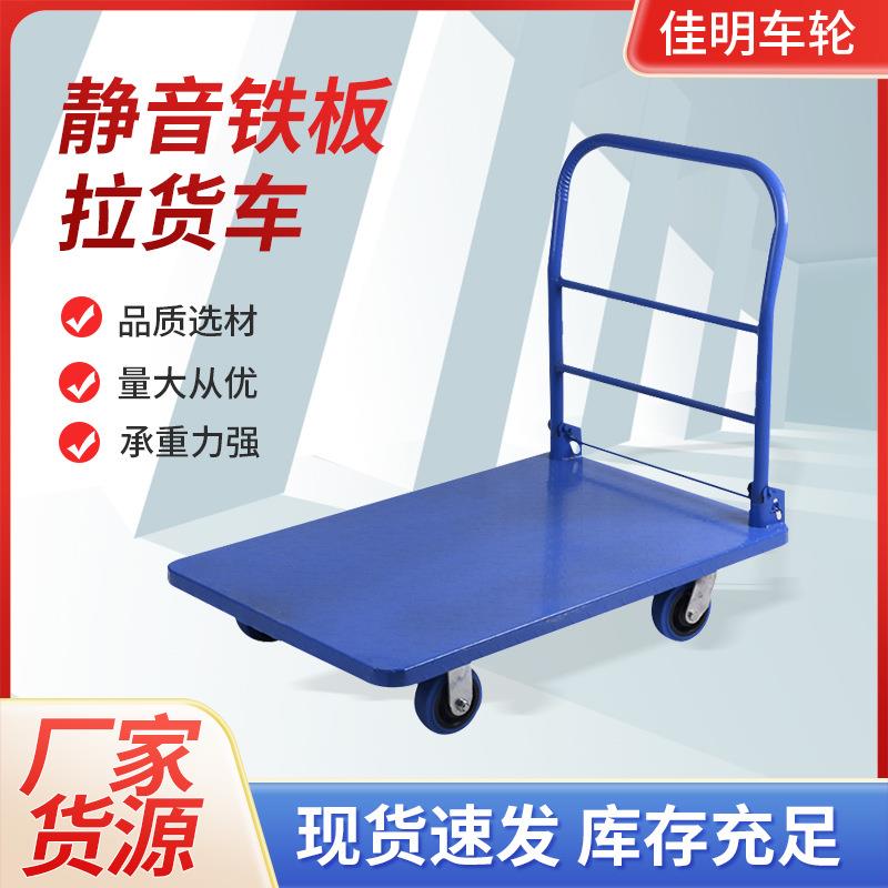 铁板拉货平板车平板四轮推货小手推车仓库搬运车工具车折叠省力