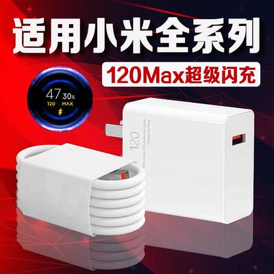 Max120超级闪充适用小米10/11/12/13/14/15Pro充电器快充Xiaomi Civi2/3/4充电头小米mixfold2/3充电器2米线