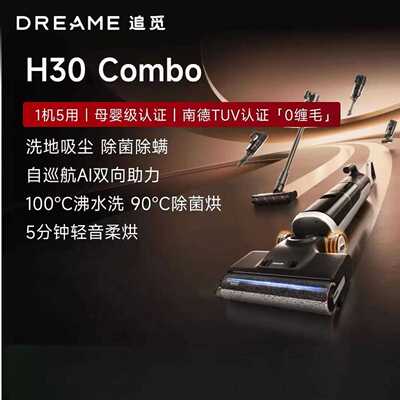 H30Combo洗地机拖地机洗涤机电动拖把洗脱吸一体机自动清洗