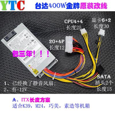 台达400W小1U全模组电源 适用ITX机箱 80 PLUS金牌认证 主动式电