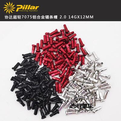 Pillar台湾协达铝帽超轻铝合金圆头帽14G*12mm 2.0MM自行车辐条帽