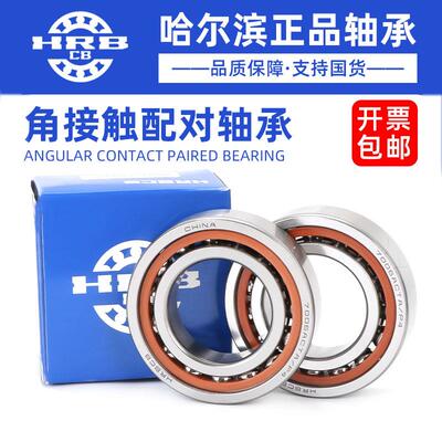 哈尔滨角接触配对轴承7212 7213 7214 7215 7216 7217 ACTA P4 P5